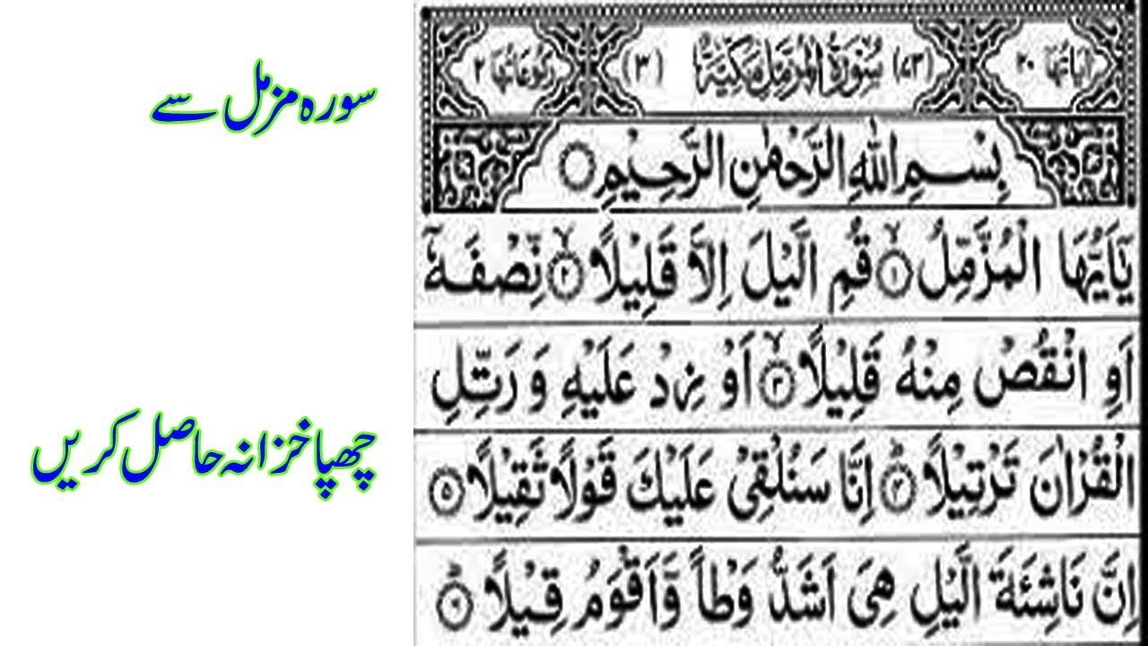 Surah Muzammil|Ilm e Jafar - YouTube