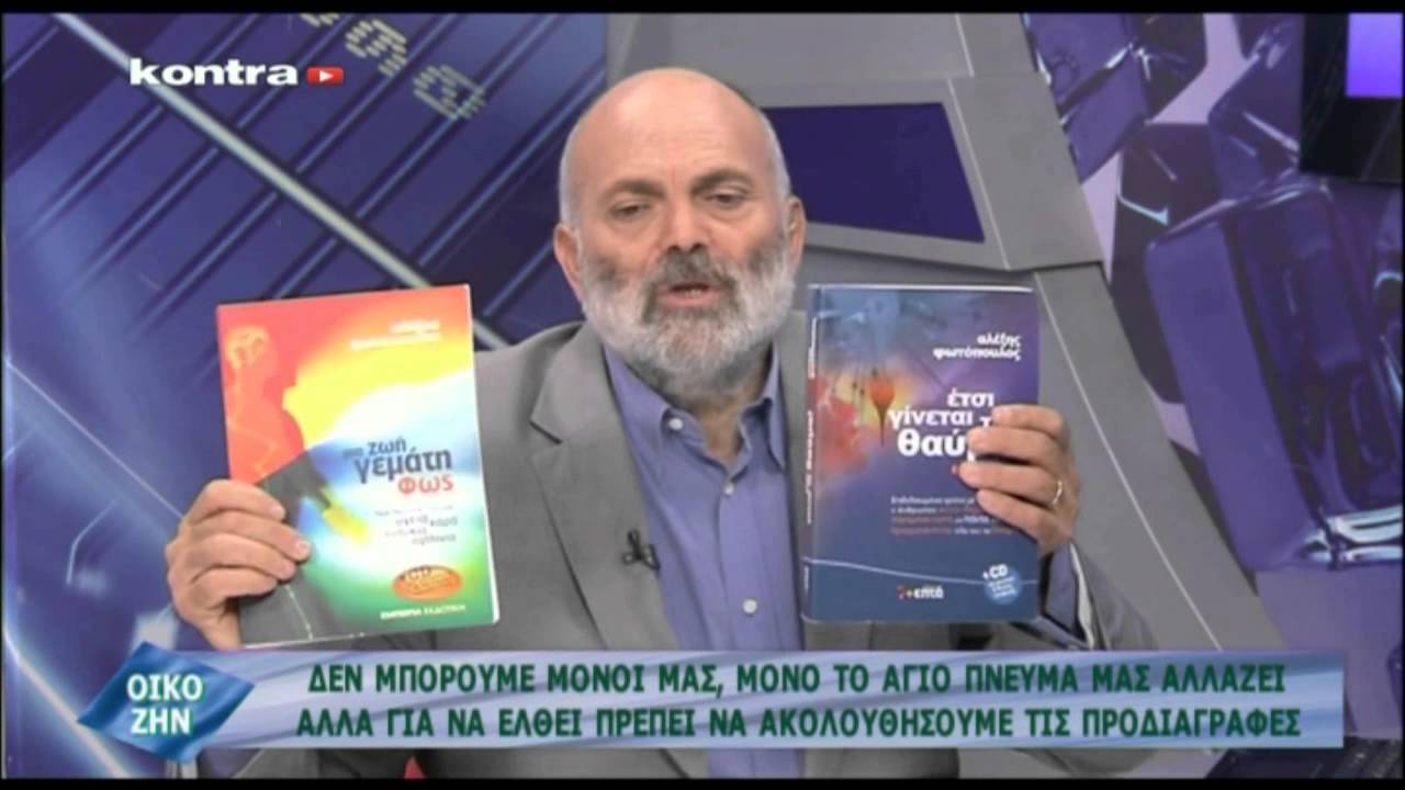 Το μυστικό της ζωής είναι η εξιλέωση μας, η απαλλαγή μας από τα βαρίδια ...