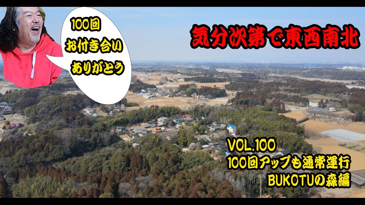VOL.100 無骨なキャンプ場で通常運行なキャンプやってきた！ BUKOTUの森編 - YouTube