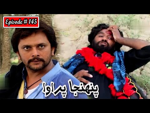Pahinja Parawa Episode 145 Sindhi Drama | Sindhi Dramas 2022