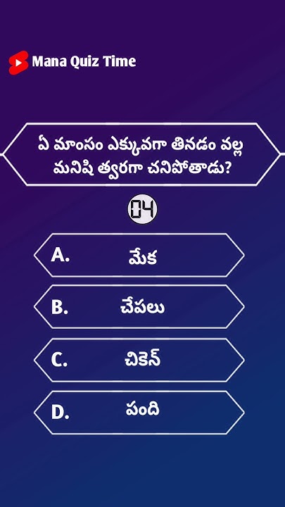 Top 50 Telugu Quiz Questions With Answers | General Knowledge Quiz In Telugu - YouTube