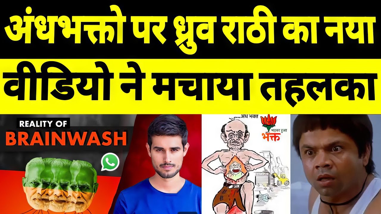 Dhruv Rathee New Video On Making Andhbhakt in WhatsApp Univercity ...