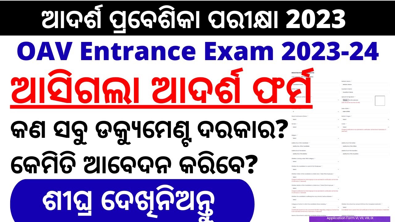 Odisha Adarsha Vidyalaya Entrance Exam 2023 | OAV Entrance 2023 Online ...