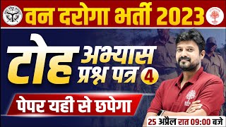 UP VAN DAROGA CLASSES 2023 | VAG DAROGA PRACTICE PAPER ... | Doovi
