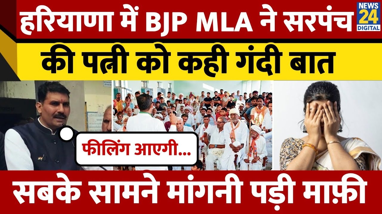Haryana में BJP MLA Satpal Jamba के बिगड़े बोल, विवाद के बाद मांगनी ...