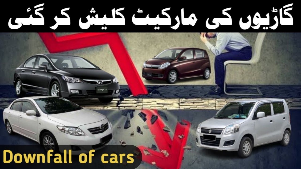 Downfall of cars II Drop of car marketing II Sawaar.com - YouTube