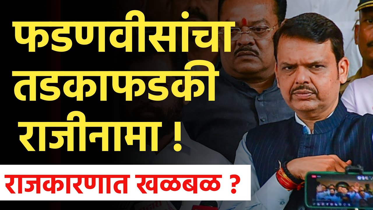 DEVENDRA FADANVIS LIVE 🔴 - YouTube