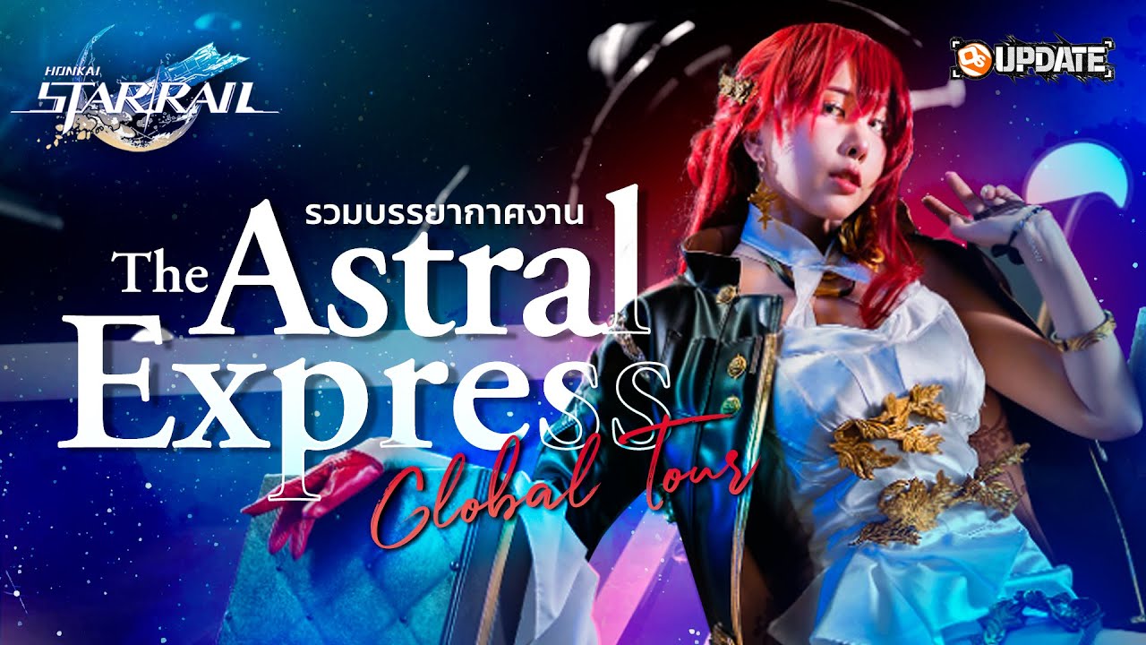 รวมบรรยากาศงานเปิดตัว Honkai Star Rail "The Astral Express Global Tour ...