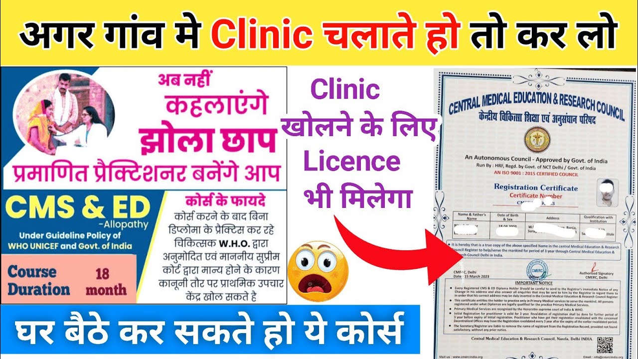 cms ed course। cms ed course kya hai। cms & ed course।cms ed medical ...
