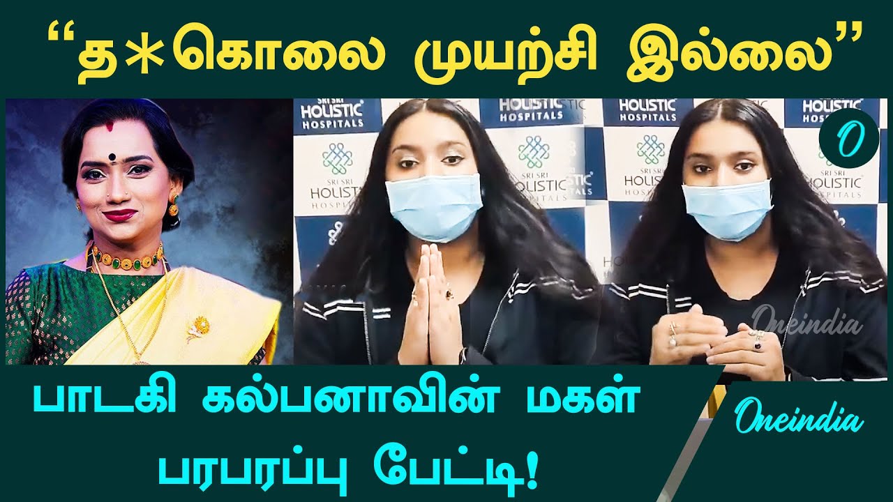 Singer Kalpana's daughter about her Mother Health Condition | Singer ...