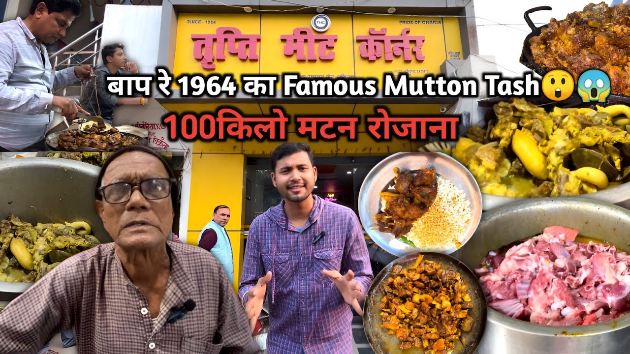 Mutton Tash मटन ताश - India ka Famous Tripti Meat Corner | Fastest ...