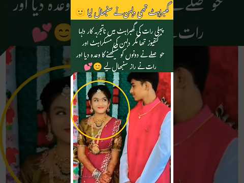 Nervous Night But Her Smile Said It All#shortvideo #trending #wedding #marriage #viralvideo #reels