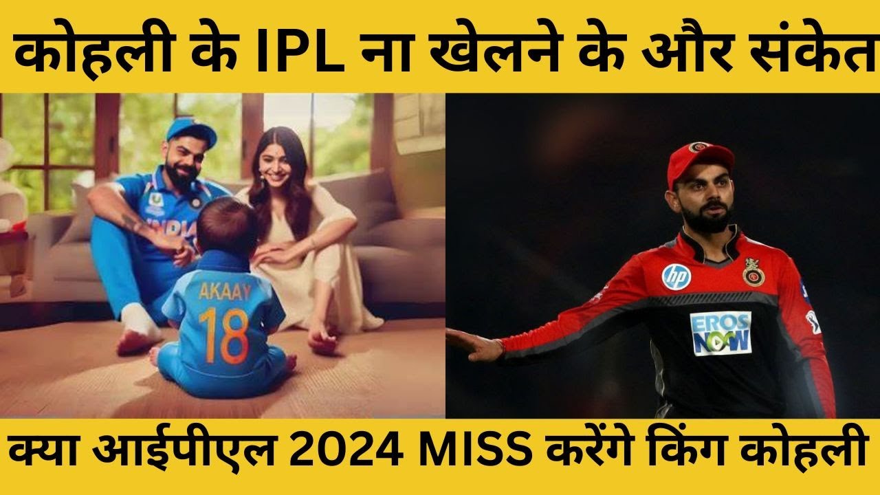 WILL KING KOHLI MISS IPL 2024 ? - YouTube