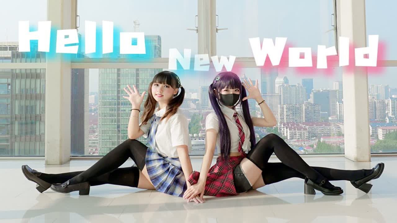 【阿叶君X啊飘】Hello New World!双倍元气! - YouTube