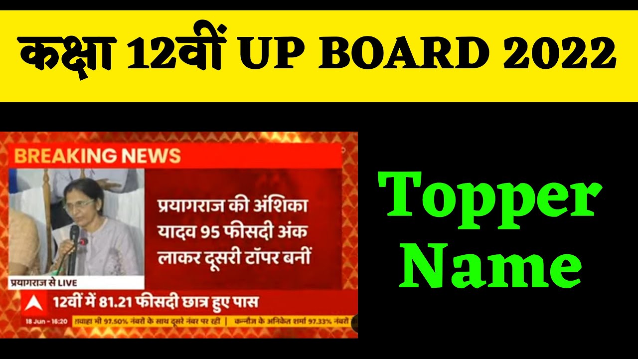up board class 12th 2022 topper।up board 12th 2022 topper।up board 12th ...