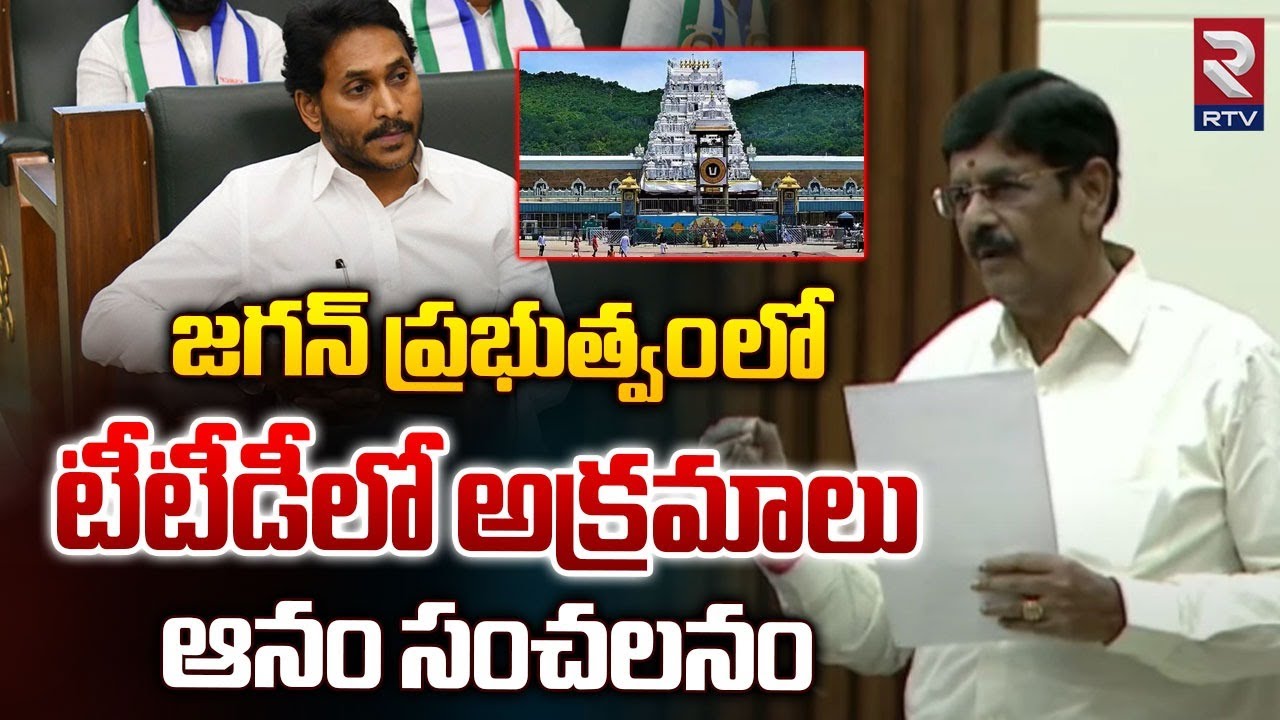 Minister Anam Rama Narayana Reddy On TTD | YS Jagan| జగన్ ప్రభుత్వం లో ...