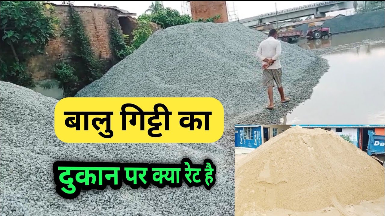 बालु गिट्टी Gitti ka raye kya chal raha बालू का रेट" sand price today ...