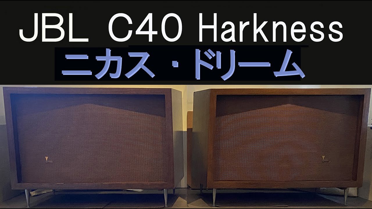 JBL C40 Harkness ハークネス ニカス・ドリーム 鈴木勲 ロン・カーター ハンク・ジョーンズ - YouTube