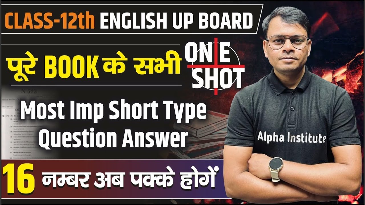 Class 12th English Most Important Short Questions | Up Board 12th ...