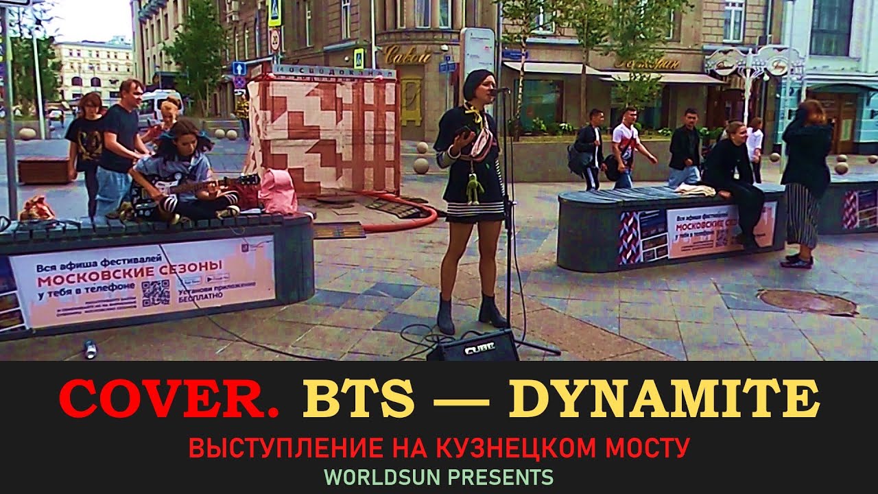 BTS — Dynamite. Cover. Кавер. Живое выступление на Кузнецком мосту в Москве. Music. WorldSun ...