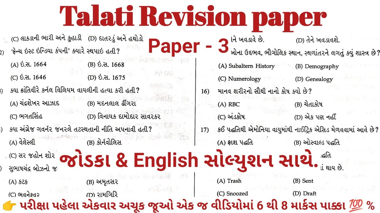 Talati Exam 7 May 2023 | Talati Revision Paper | Talati Model Paper # ...