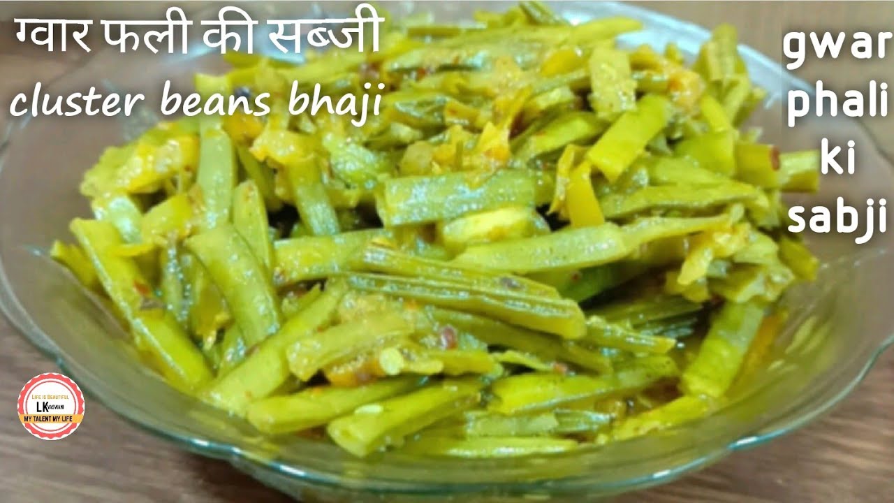 Gawar ki sabzi | gawar ki phali recipe | Gawar fali sabzi | gawar chi ...