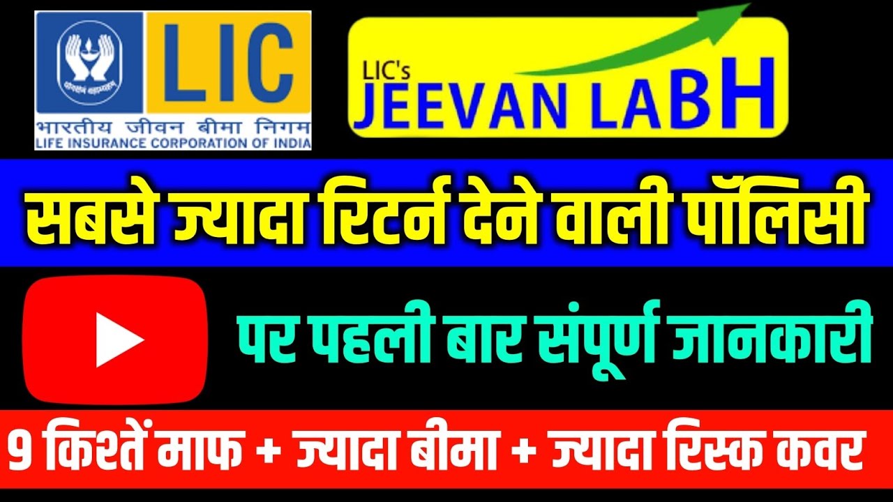Lic Jeevan Labh | Lic Jeevan Labh Plan No.936 | Lic Ka Best Insurance ...