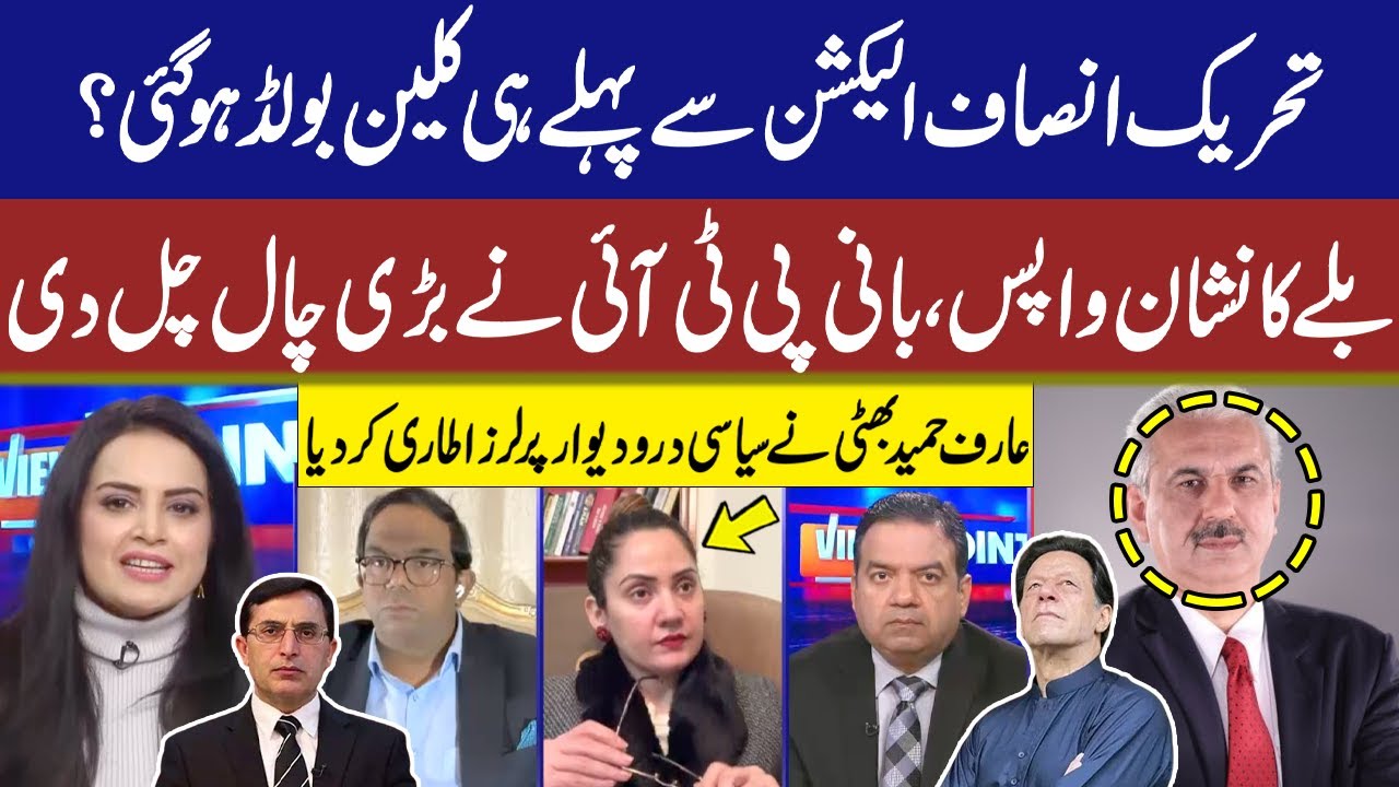 View Point | Samina Pasha | Imran Yaqub Khan | Faisal Ch | Arif Hameed ...