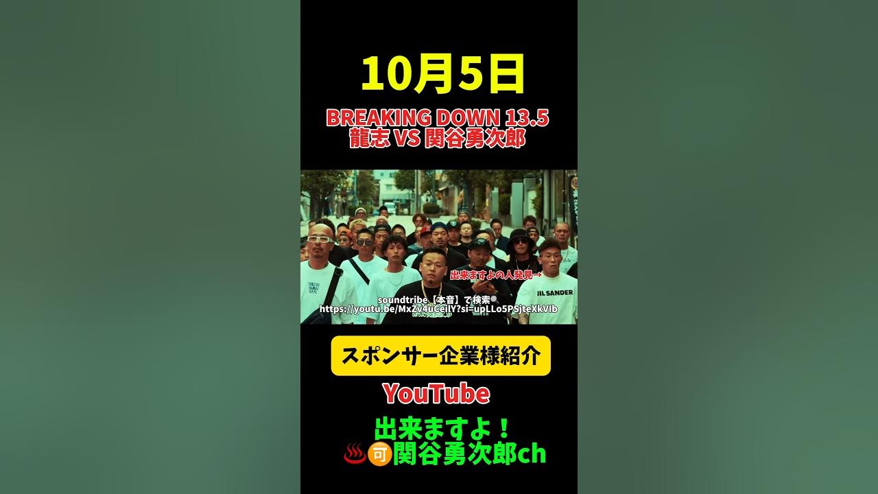 【BREAKING DOWN 13.5】【龍志 vs 関谷勇次郎】♨️🉑 #関谷勇次郎 #breakingdown #格闘技 - YouTube