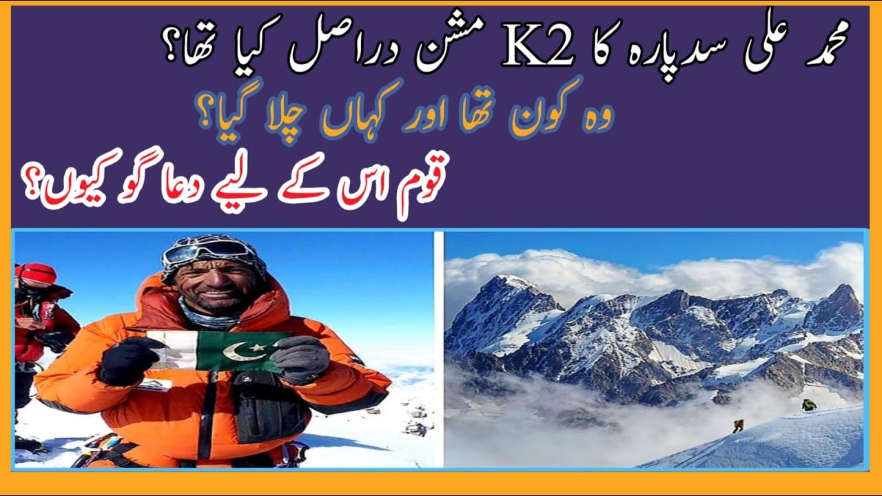 Who is Muhammad Ali Sadpara? | Muhammad Ali Sadpara K2 Summit | Where ...