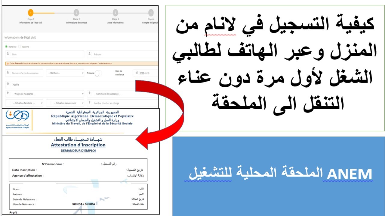 للمبتدئين كيفية التسجيل في موقع وكالة التشغيل لانام لطالب العمل لاول مرة للاستفادة من المنحة ...