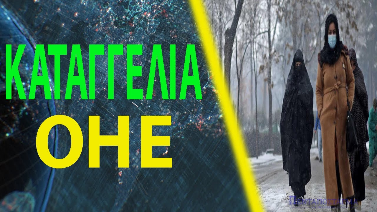 Αφγανιστάν: Οι Ταλιμπάν κλείνουν τις γυναίκες στο σπίτι - YouTube