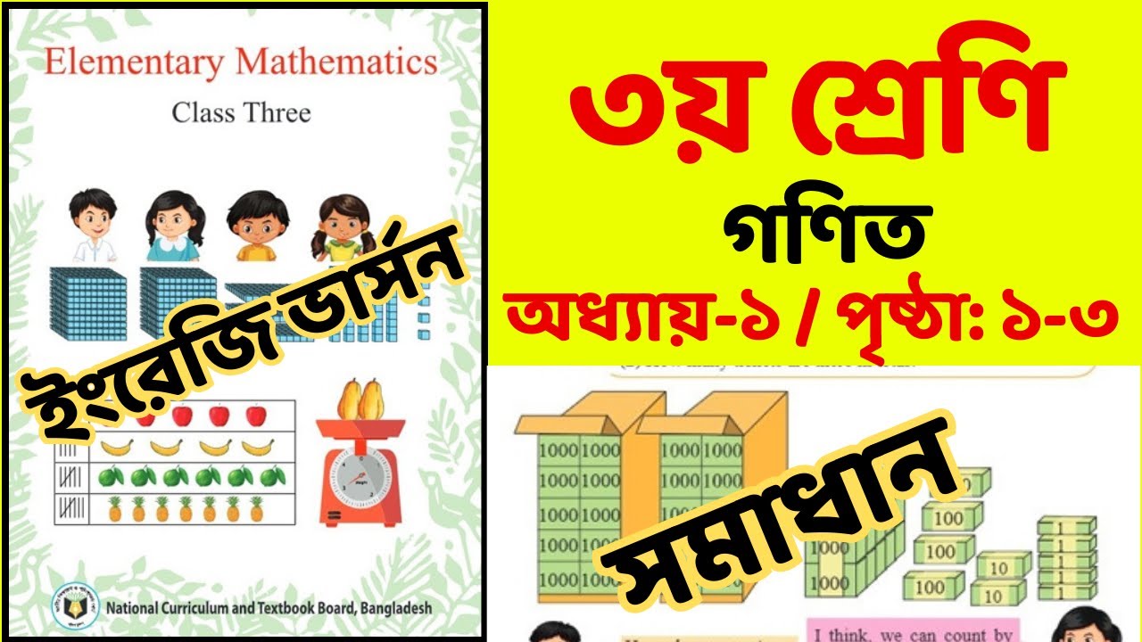 Class 3 Math English Version 2025 Chapter-1 Page 1-3 | ৩য় শ্রেণির গণিত ...