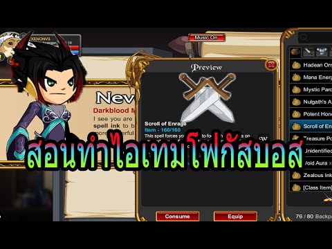 aqw สอนทำ Scroll of Enrage ไอเทมสำคัญไว้ตี Ultra Boss - YouTube