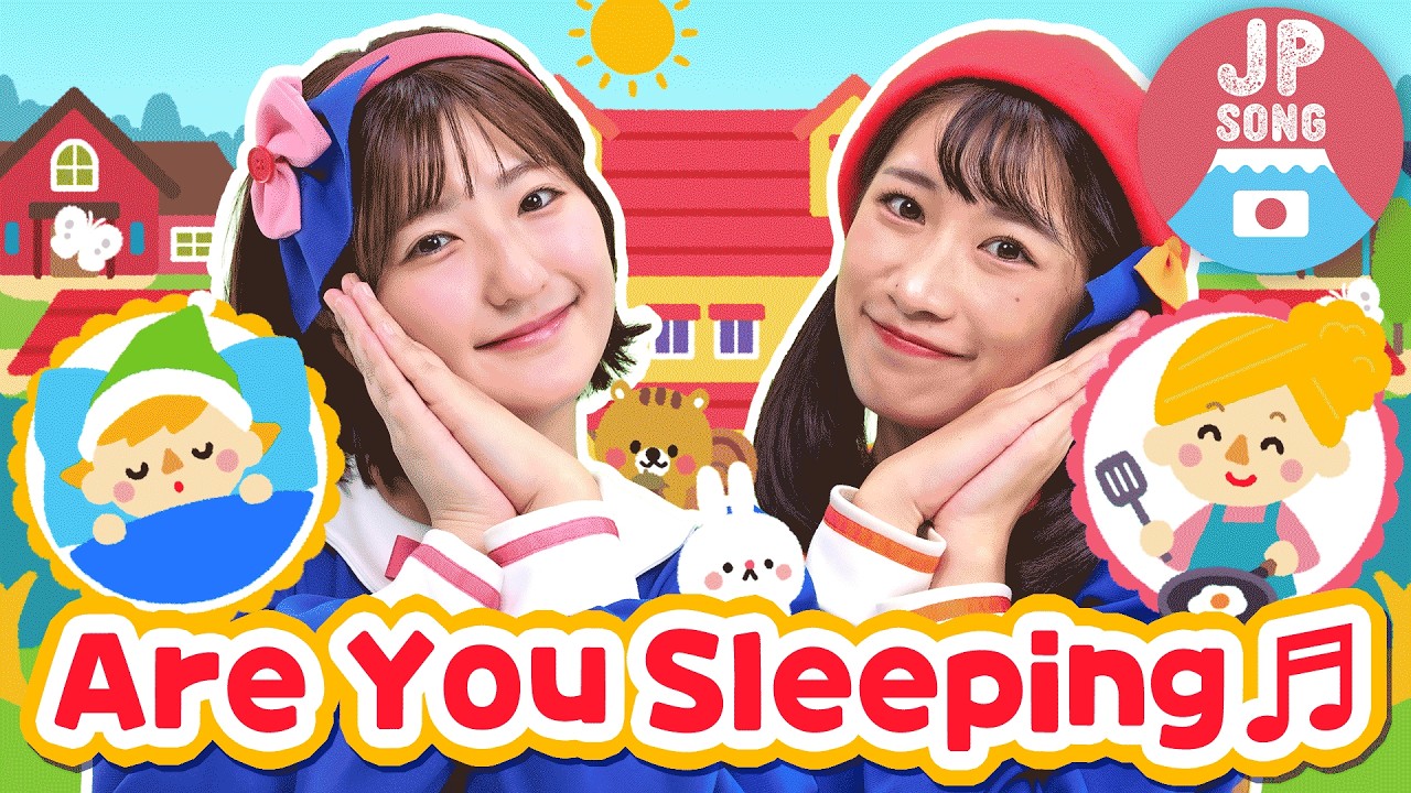 ♬Are You Sleeping (Frère Jacques) - ♪Are you sleeping, Are you sleeping ...