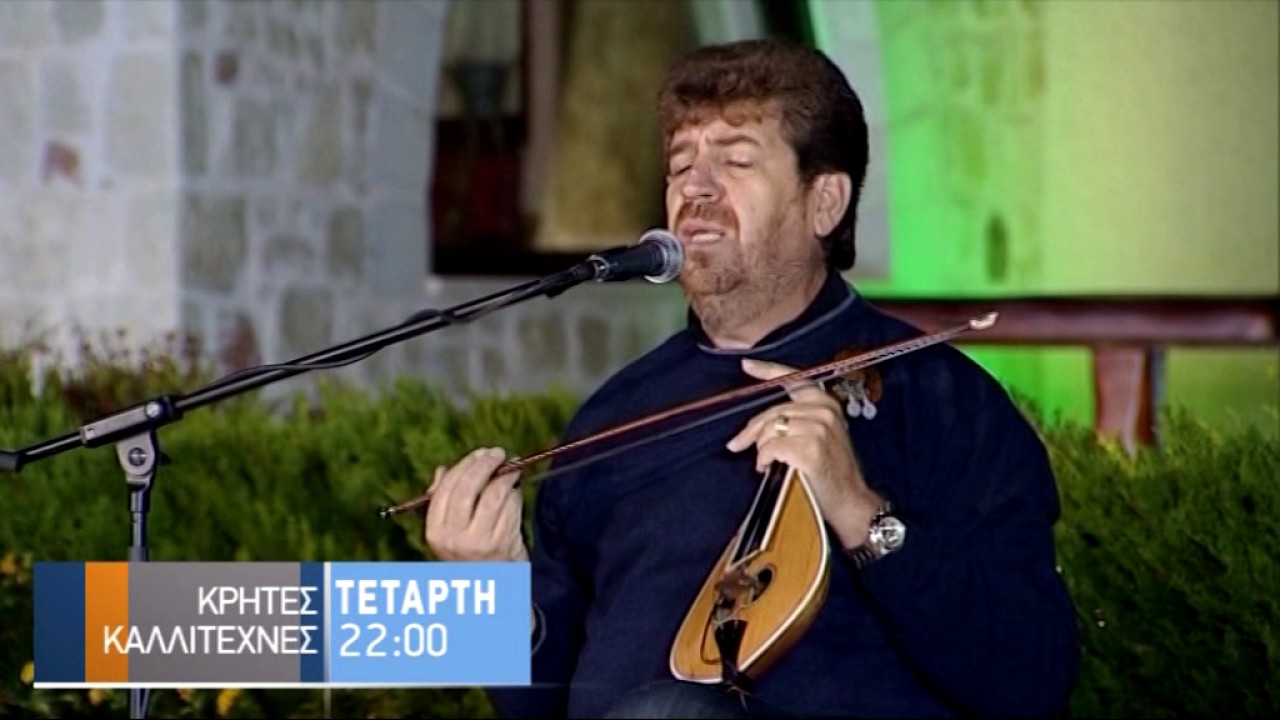 ΚΡΗΤΕΣ ΚΑΛΛΙΤΕΧΝΕΣ - ΚΩΣΤΑΣ ΧΡΟΝΑΚΗΣ με χορευτικά ΜΗΝΑ ΦΟΥΡΝΑΡΑΚΗ ...