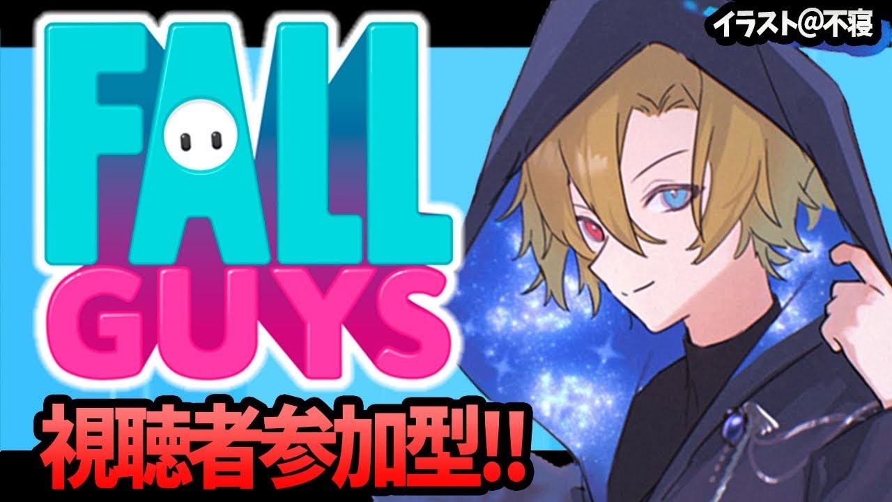 【vtuber】参加ok👑取りたいんです！【#fallguys 】 - YouTube
