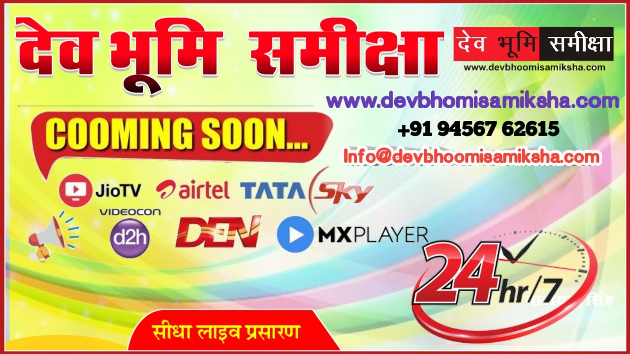 Breaking News With Dev Bhoomi Samiksha Digital - YouTube