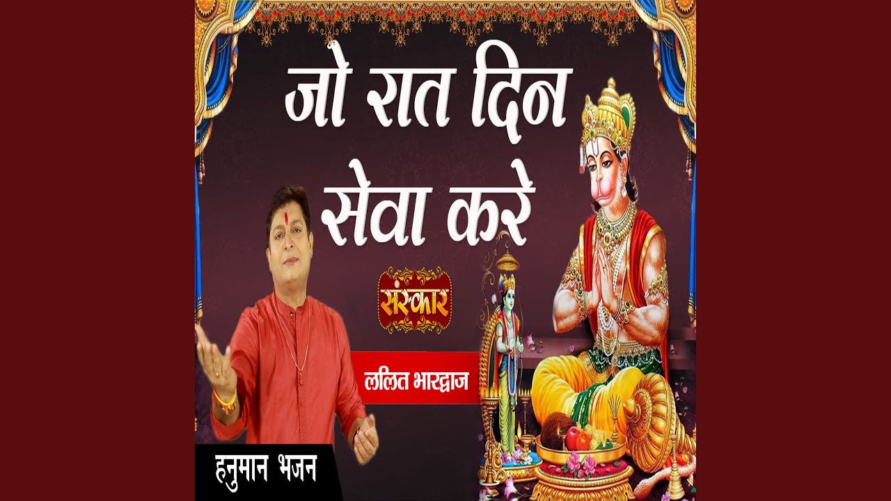 Jo Raat Din Seva Kare - YouTube