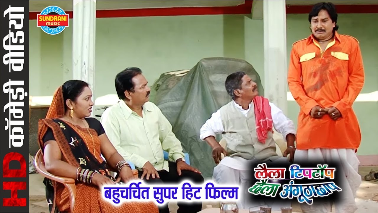 Laila Tip Top Chhaila Angutha Chaap - Chhattisgarhi Superhit Movie ...