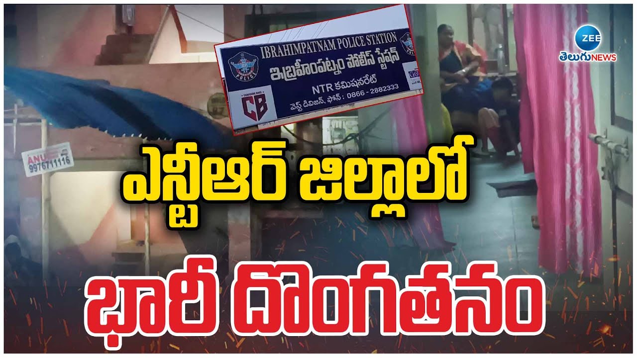 Gold Robbery In NTR District Ibrahimpatnam | ఎన్టీఆర్ జిల్లాలో భారీ ...