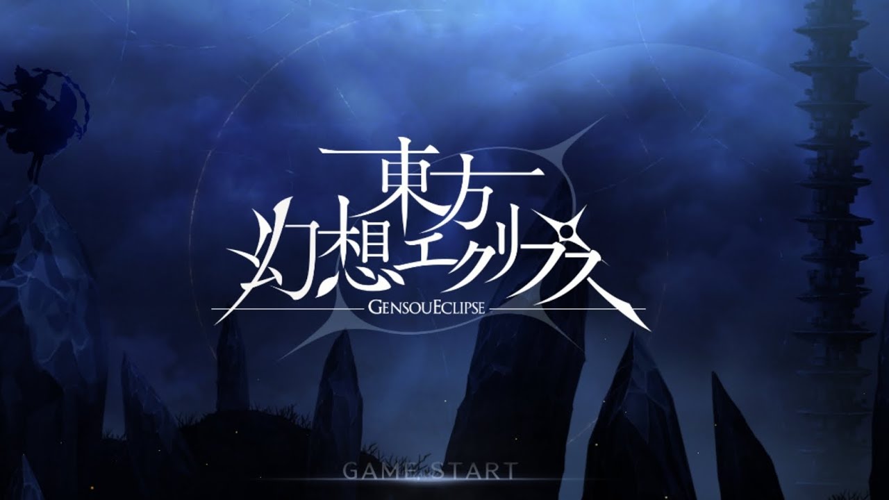 【東方幻想エクリプス】10分耐久 ENDLESS GENESIS - synth ver. テーマ、タイトルBGM 原曲 亡き王女の為のセプテット 幽雅に咲かせ、墨染の桜 他 - YouTube