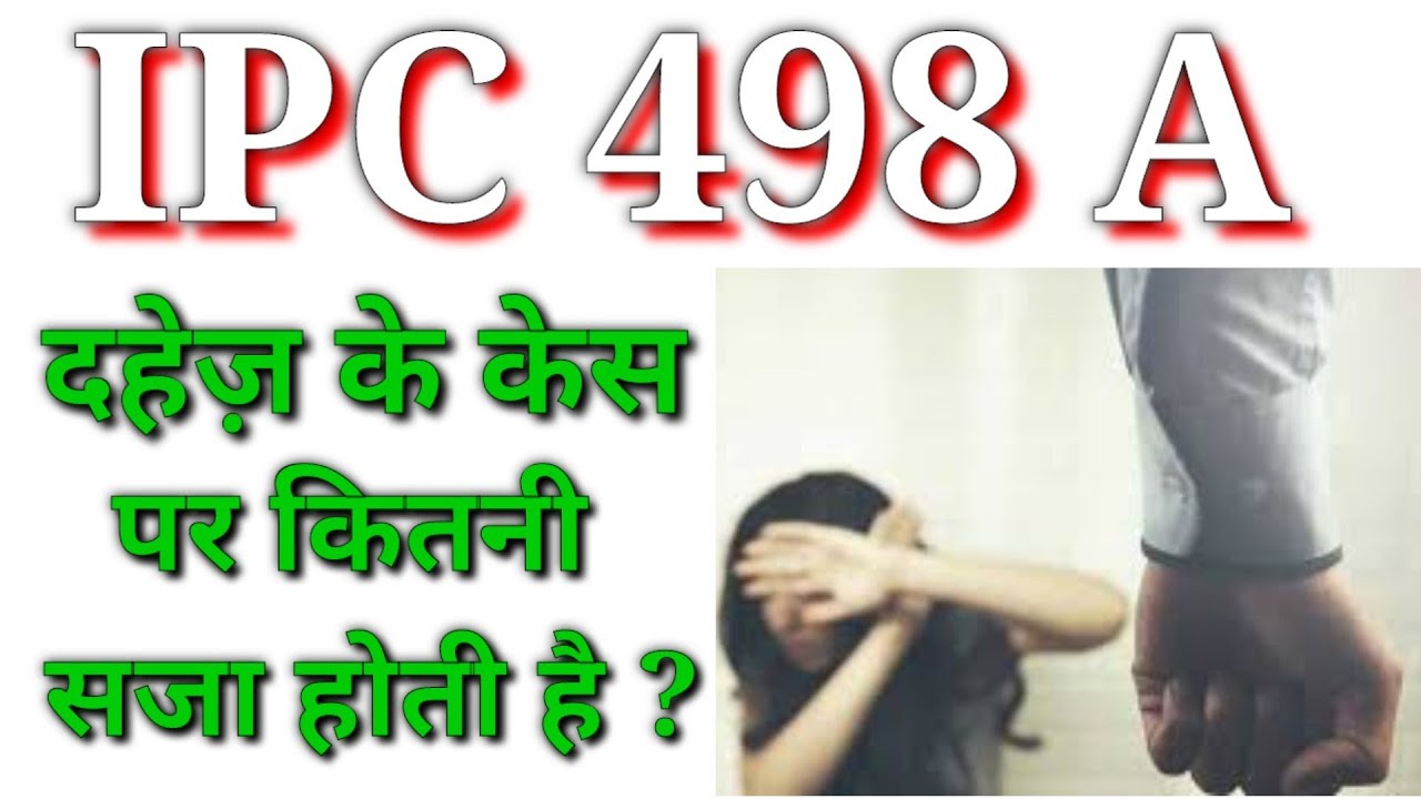 498a ipc Ki Dhara 498a Me Kitni Saja Hoti 498a-ipc-ki-dhara-498a-me-kitni-saja-hoti