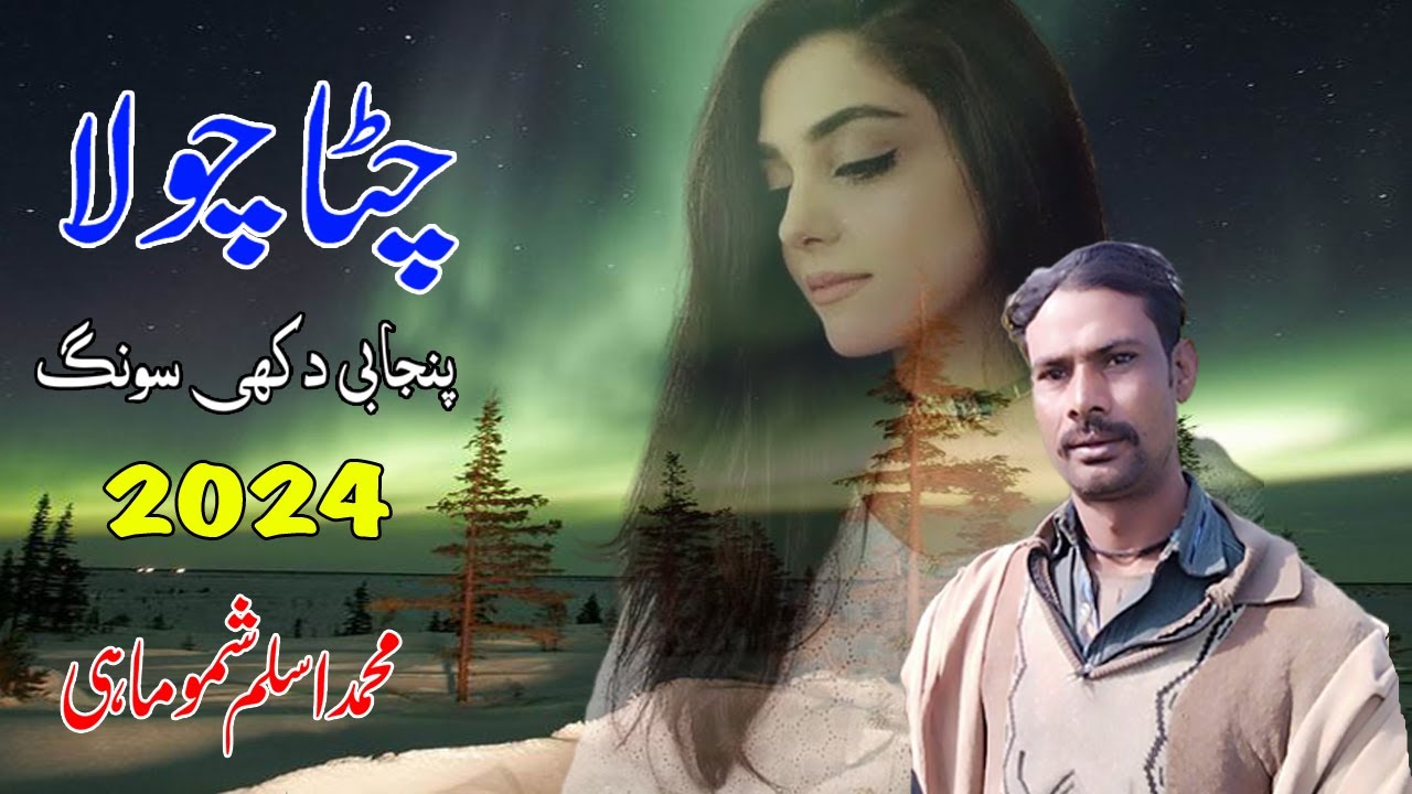 Muhammad Aslim | Chita Chola | Saraiki Punjabi Song | NM Studio - YouTube