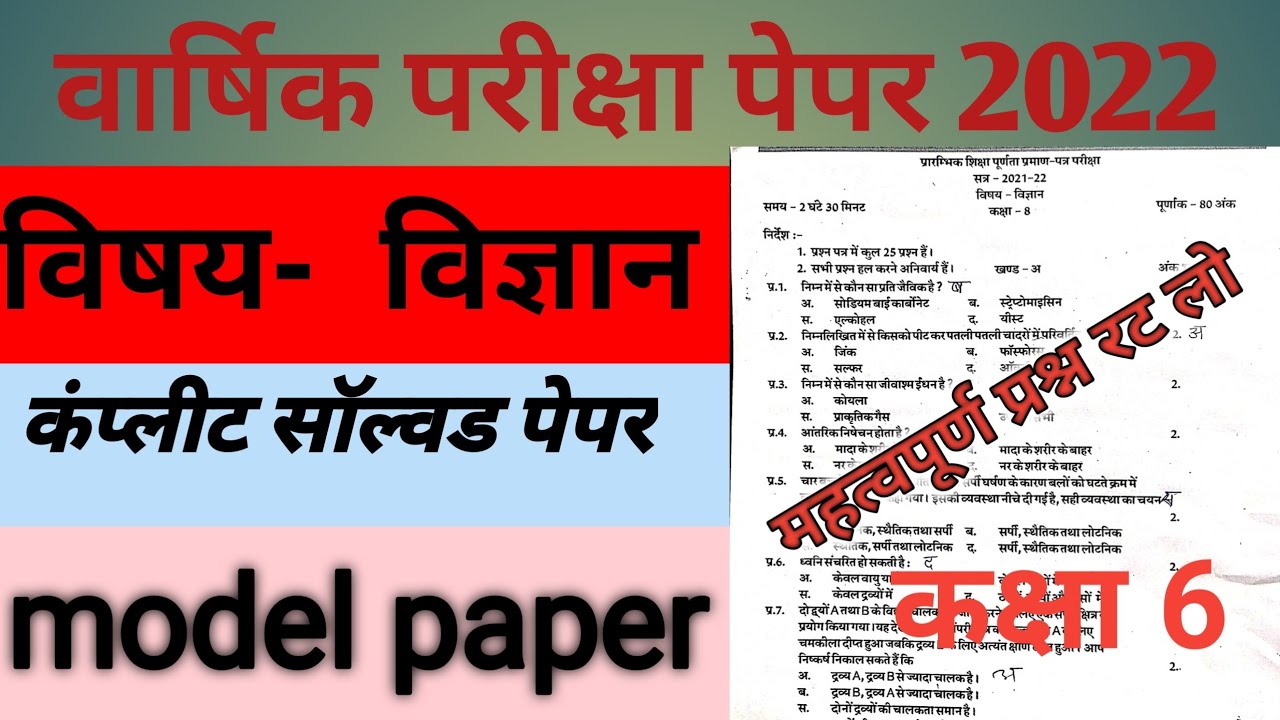 Model paper class 6 science||science model paper class 6||class 6 model ...