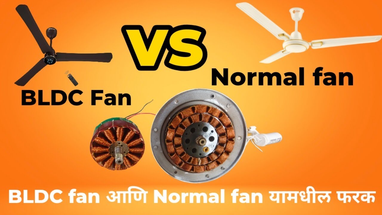 BLDC आणि नॉर्मल सिलिंग पंखा यामधील फरक ||Difference Between BLDC and ...