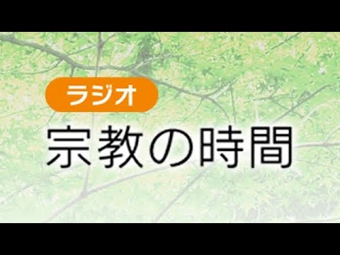 NHK R2 宗教の時間 20250720 私のイエス研究 前編 - YouTube