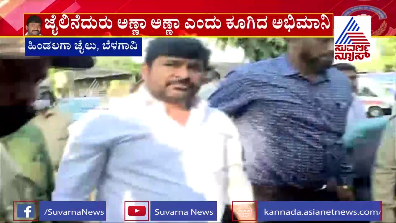 Belagavi: Vinay Kulkarni shifted to Hindalga Jail - YouTube