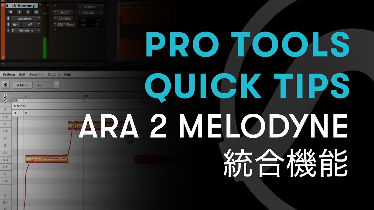 Pro Tools - Quick Tips - 70 - ARA 2 Melodyne 統合機能 - YouTube
