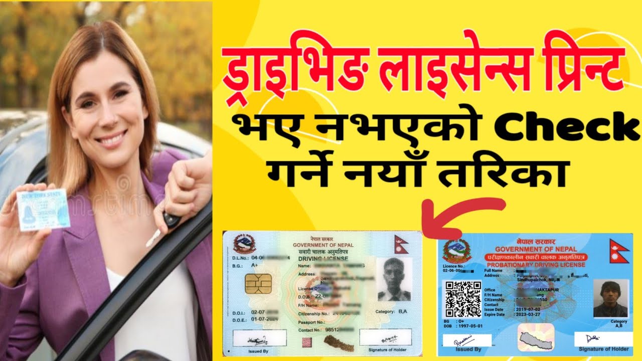 How To Check Smart License Print Or Not In Nepal Smart License Print Bhayeko Kasari Herne 2022 how-to-check-smart-license-print-or-not-in-nepal-smart-license-print-bhayeko-kasari-herne-2022